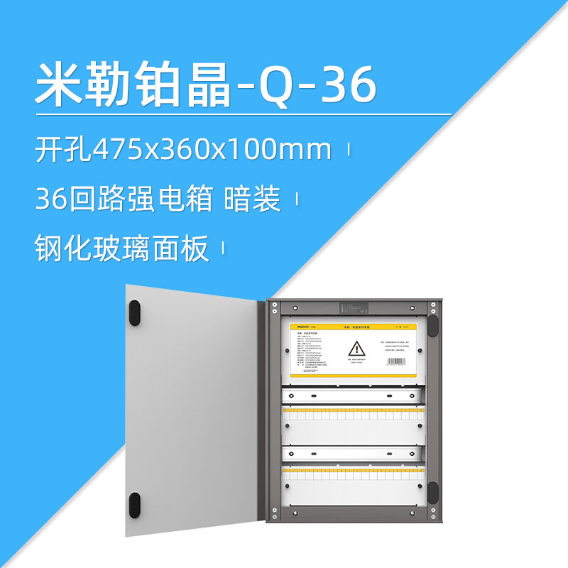 Q-36莱特箱智能克玛德。铂晶强电36o米勒暗装回路-家用_虎窝淘