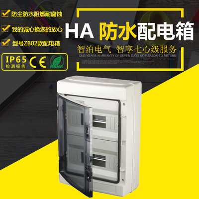 厂家HA-24WAYS防水透明盖室外明装配电箱塑料空开盒IP65防水箱