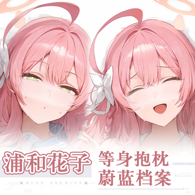 碧蓝档案周边欧寝等身抱枕
