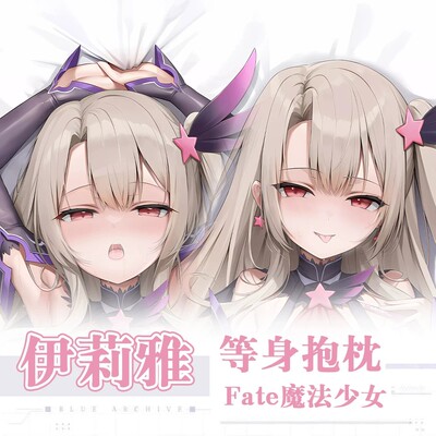 Fate/kaleid liner 魔法少女伊莉雅游戏动漫二次元周边等身抱枕套