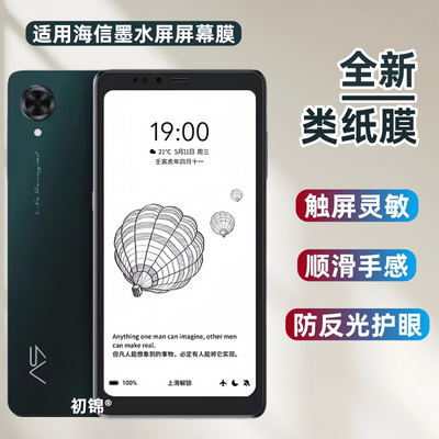 适用Hisense海信A9水凝膜A5Procc类纸膜a7磨砂Hi reader防反光护眼Touch Lite墨水屏A5pro电子书阅读手机软膜