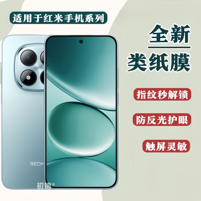 适用红米Note15/14pro类纸膜note13/12/11TPro磨砂膜K90ProMax防反光Turbo4水凝膜K80/K70/60Ultra手机A5软膜