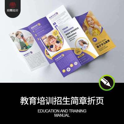 1款少儿教育培训机构招生简章三折页传单手册排版CDR设计素材模板