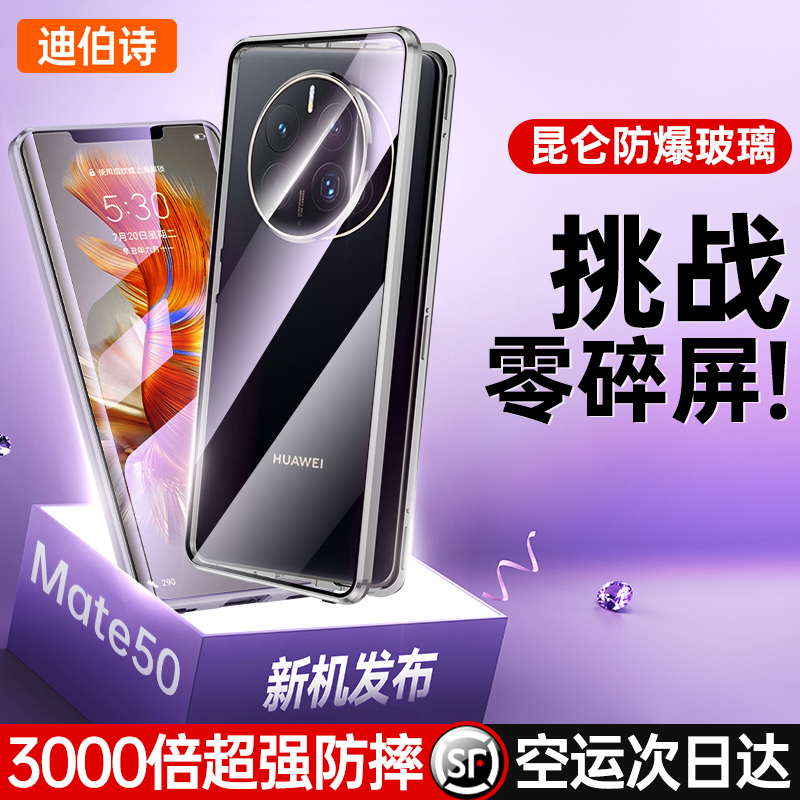 华为mate50pro手机壳mate50防窥全包防摔mate50e新款mate50RS保时捷磁吸mt50保护套meta镜头5g全包m50por适用_虎窝淘