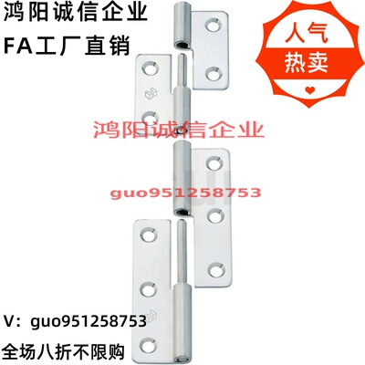 不锈钢拔插蝶形铰链 SHHPSL/SHHPSR5/6/8/845-2/3 合页