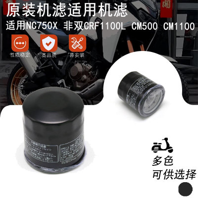 本田原装机油滤芯NC750X/CRF1100