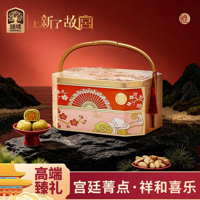 臻味故宫月饼礼盒宫廷菁点祥和喜乐888g坚果糕点组合中秋礼品团购