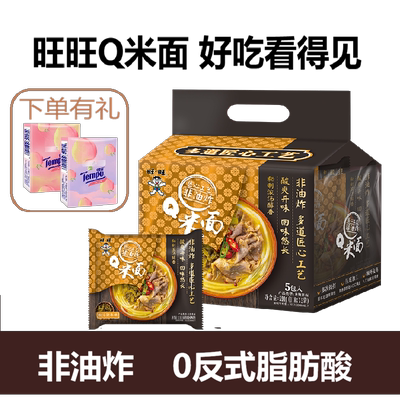 旺旺Q米面5连包泡面速食酸辣爆汁非油炸方便面速食酸辣粉味酸汤肥