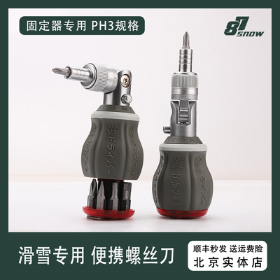 滑雪专用螺丝刀固定器单板迷你
