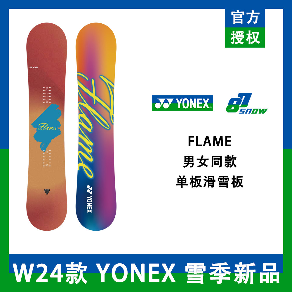 W24款YONEX尤尼克斯滑雪板单板FLAME男女新品进阶公园刻滑日本_虎窝淘