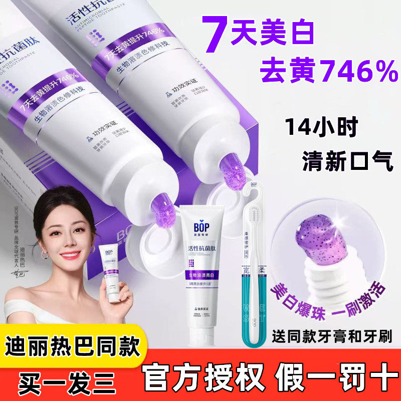 迪丽热巴同款BOP美白色修去黄牙膏亮白牙齿清新口气修复牙釉质