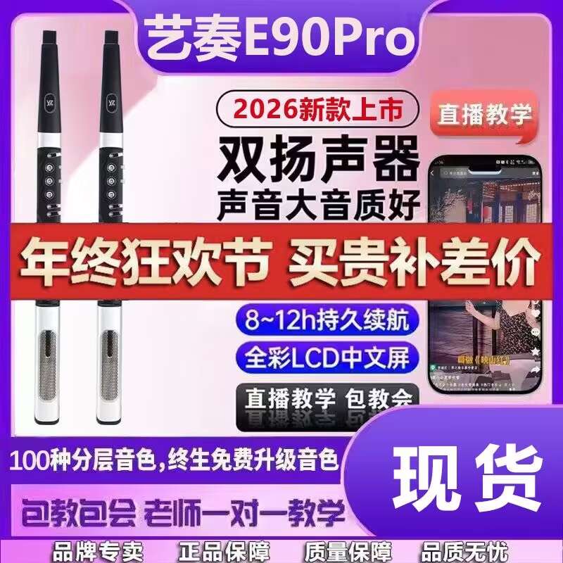 艺奏E90pro电吹管2026中老年电子吹管萨克斯笛子葫芦丝乐器大全