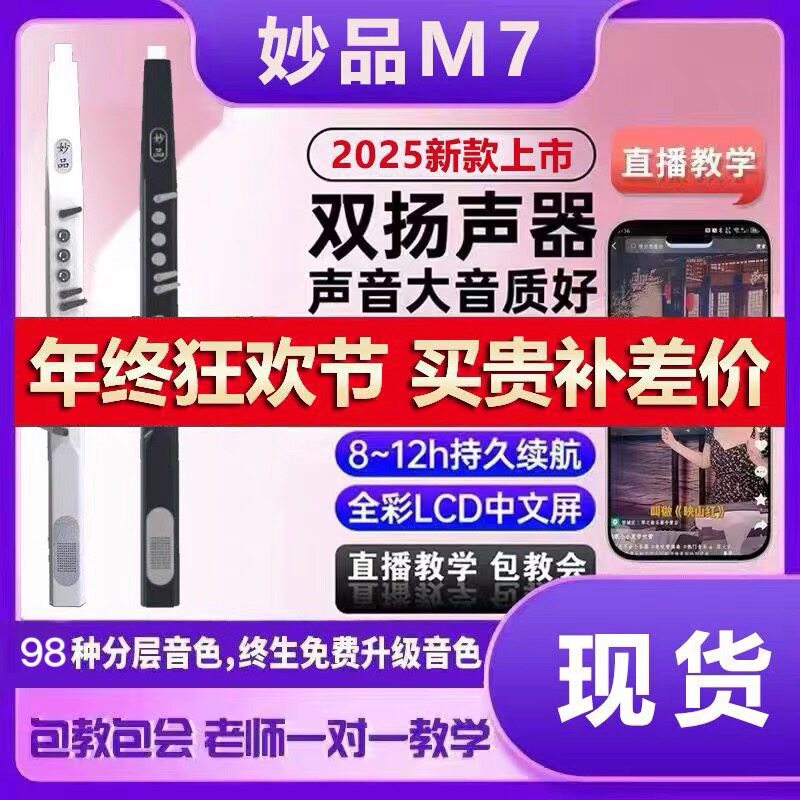 妙品M7电吹管乐器大全新款中老年萨克斯电子笛子全新正品初学入门