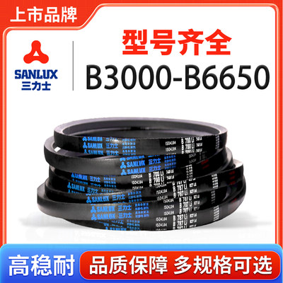 三力士B型三角皮带橡胶传动带B3000-B6650耐油耐热抗静电同步皮带