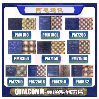 PM6150L/4250/6250/6350/7150A-102/PM7250B电源IC/PMI632/PM1632