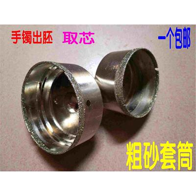 粗砂直径55-78mm手镯套筒/玉石开孔打眼 金刚砂钻头