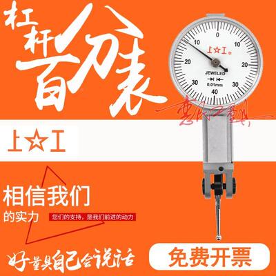 正品上工杠杆百分表0-0.8mm 精度0.01 杠杆千分表0-0.2mm 0.002