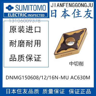 日本住友DNMG150608N-MU AC630M DNMG150612 DNMG150616不锈钢