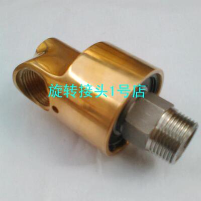 单向1寸HD25旋转接头360度正反转水汽油接头铜壳体不锈钢轴