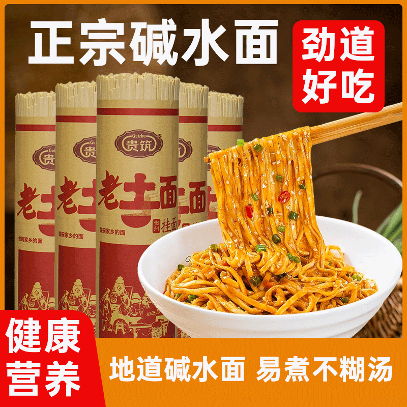 贵筑碱水面1000g挂面粗食用家用热干面炒面凉面手工碱水面条