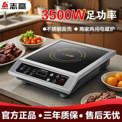 志高电磁炉平面3500W家用大功率
