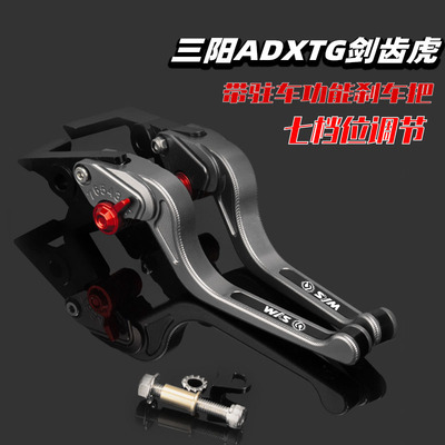 三阳ADXTG剑齿虎驻车省力牛角