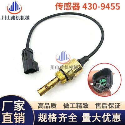 挖掘机配件适配E365/374/385B/3512C油位传感器液压开关430-9455
