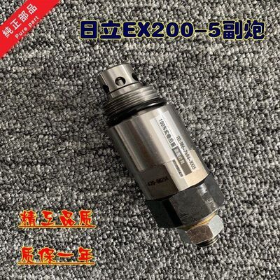 挖掘机日立EX200-5-6 ZAX200 240 330副炮 付控制阀保持阀 溢流阀