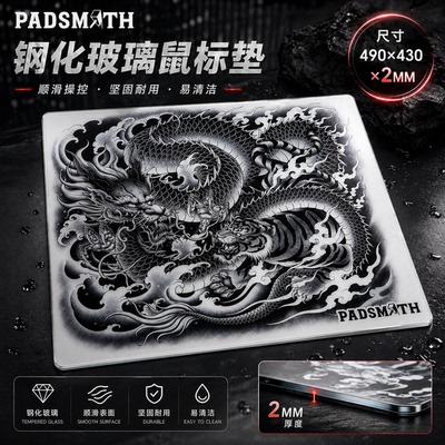 PADSMITH Prosperity V2电竞钢化玻璃鼠标垫FPS打瓦专用复刻版