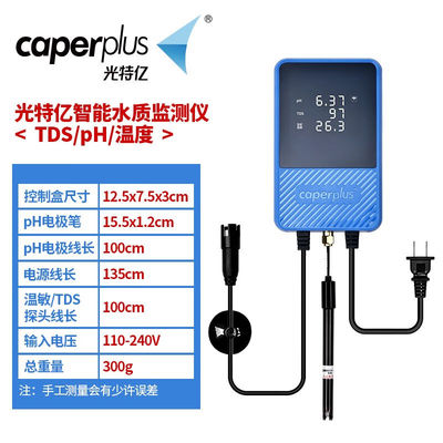 光特亿（caperplus）光特亿pH测试仪WIFI智能酸碱度pH值监检测器