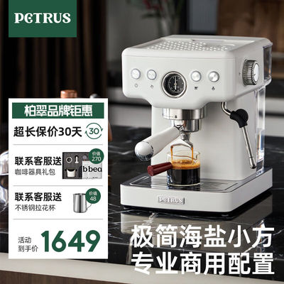 柏翠(petrus)咖啡机意式全半自动家用蒸汽打奶泡海盐白PE3690S