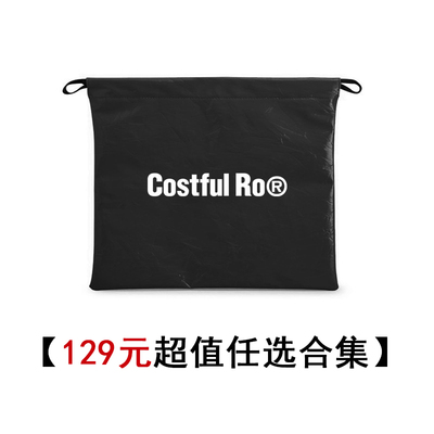 CostfulRo129元自选合集