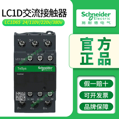 原装施耐德LC1D65交流接触器