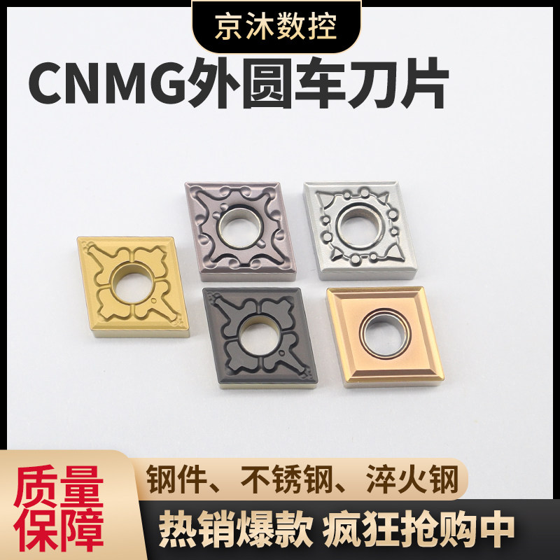 CNMG120408/04/12数控外圆车刀片淬火钢不锈钢铸铁钢件菱形刀粒