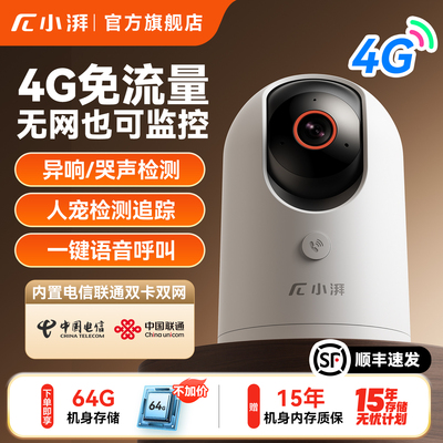 小湃室内4G摄像头流量无需充值