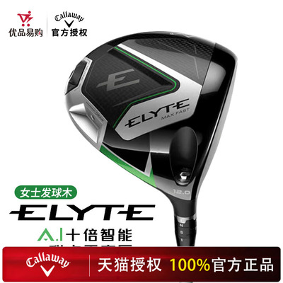 卡拉威高尔夫一号木ELYTE铱雳