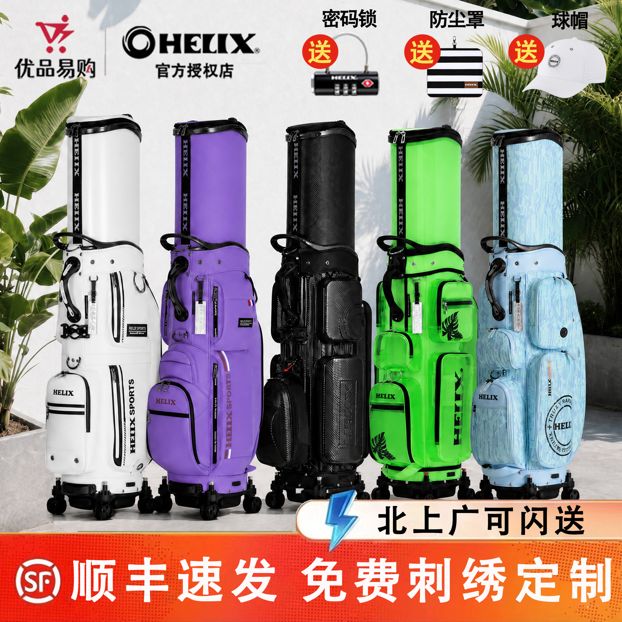 新款HELIX喜力克斯高尔夫球包GOLF航空球包铠甲系列航空托运防护