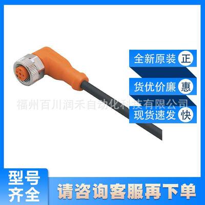 EVC651 EVC644ifm传感器配件连接电缆耐油和冷却剂全新询价