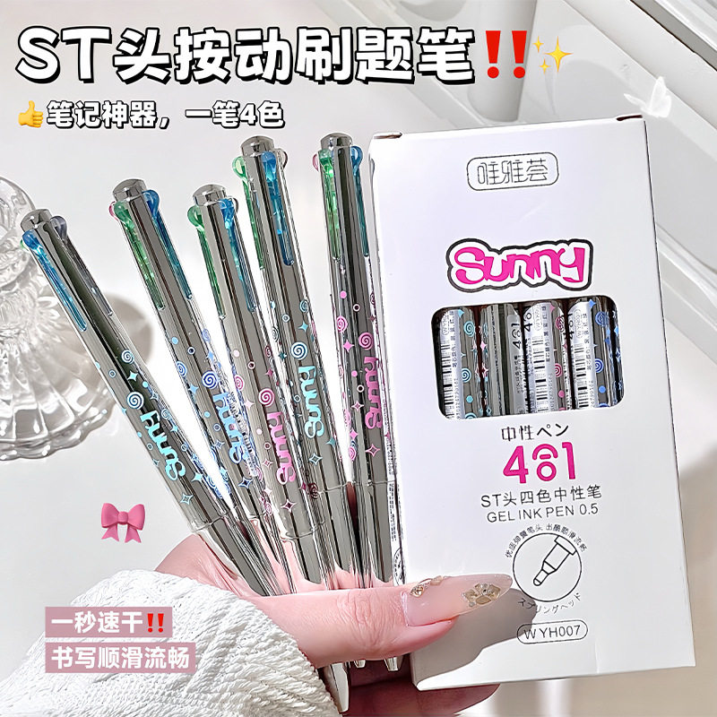 ST头按动刷题笔套装高颜值电镀款子弹头笔芯4色随意切换0.5mm顺滑