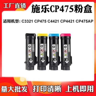 适用施乐CP475 CP475AP墨粉盒VII七代C4421 C3321 CP4421碳粉墨盒