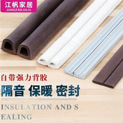 推拉门减震防撞条 缓冲自粘型防盗门缓冲防撞条缓音木门隔声D I E