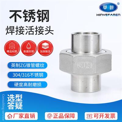 304/316L不锈钢对焊活接头焊接由任活节DN15 DN20 6分 25 32 40