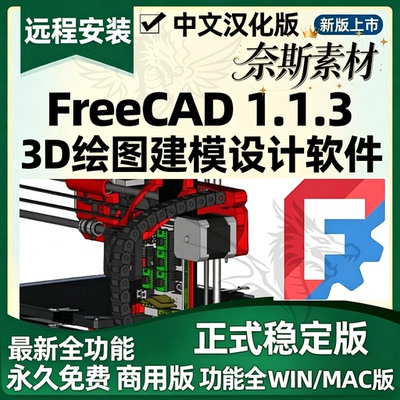 FreeCAD 中英多语言版3D绘图建模CAD设计Win/Mac支持远程安装服务