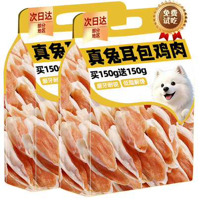 仅需9.9！0添加兔耳包鸡鸭肉