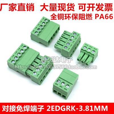 免焊对接15EDGKP/K-3.81mm空中插拔式绿色接线端子2EDGRK公母整套