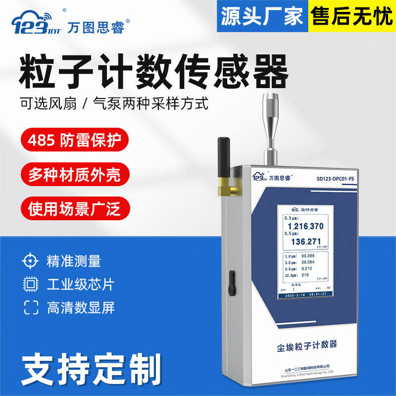 尘埃粒子计数器悬浮粒子测试仪实验室无尘车间洁净检测壁挂DPC01