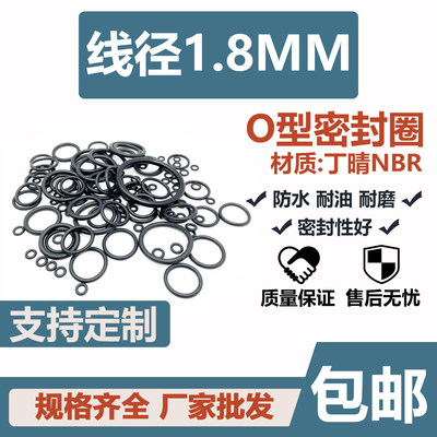 内径71/73/75/77.5/80/84/85/87.5/90/92.5/93.4/95*1.8丁晴O型圈