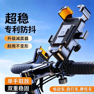 电动车手机支架摩托车自行车外卖防震导航山地车骑行专用支架气囊后视镜防抖固定车载充电通用稳固底座支撑