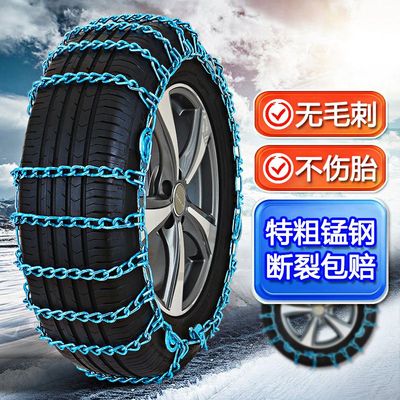 汽车轮胎防滑链冬季雪地轿车suv越野车通用型脱困锰钢铁链胎
