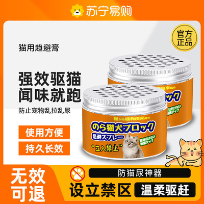 驱猫神器室外长效强力赶专用橘子味野猫趋避防猫爬车流浪猫药2926